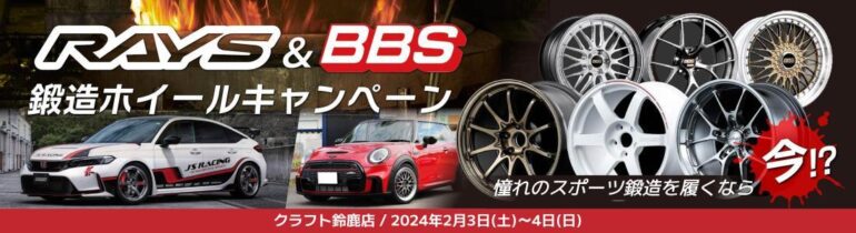 各店舗イベント＆キャンペーン情報 | ニュース | タイヤ＆ホイールの専門店「クラフト」