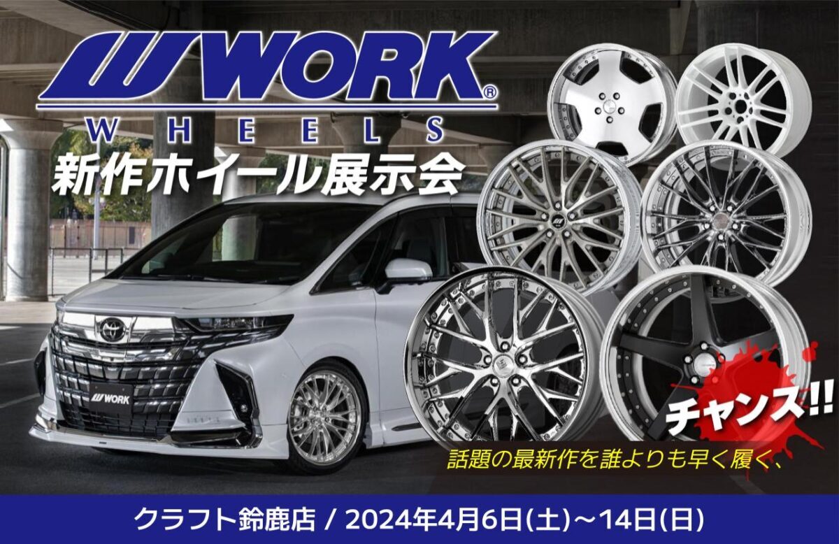 WORK 2024年新作 ジーストSTX 20インチ トランスグレーポリッシュ(TGP)展示中！ | 鈴鹿店 | 店舗ブログ | タイヤ ...